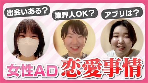 ＃97 若手女性adの生態 第二弾！～後編～ Youtube