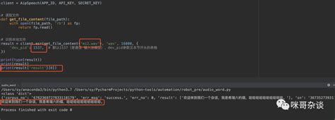 Python调用百度api实现语音识别（二） Csdn博客