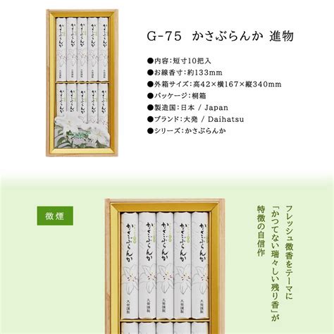 【楽天市場】線香 贈答用 G 75 かさぶらんか 短寸10把入 桐箱 277 大発 Daihatsu カサブランカ お花 日本製 お線香