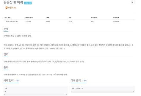 [백준 java] 16486번 운동장 한 바퀴