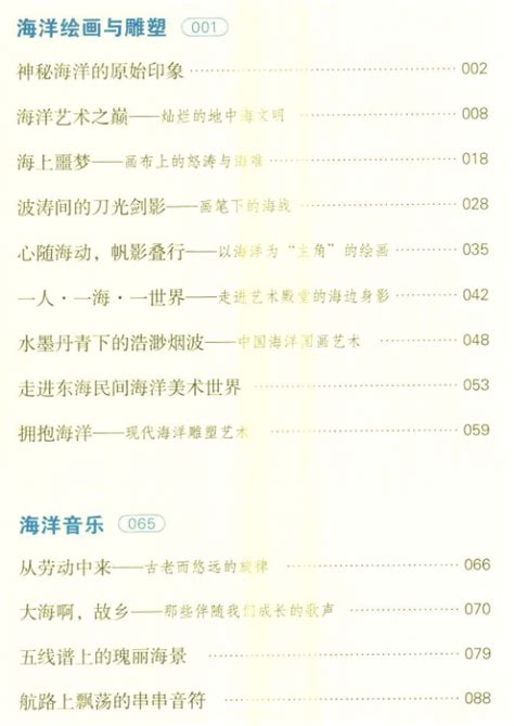 海洋文化教育公共服务平台