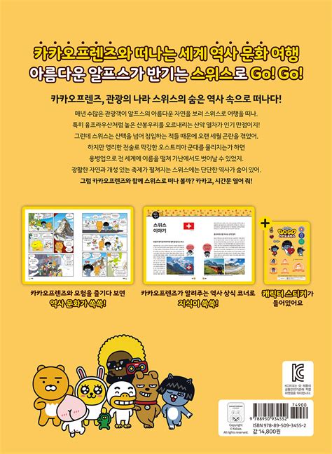 알라딘 미리보기 Go Go 카카오프렌즈 27 스위스