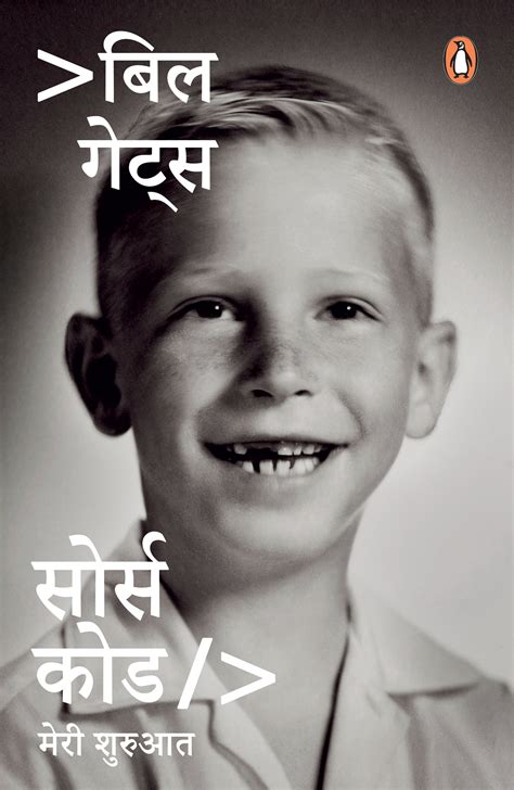 Source Code Hindiसोर्स कोड Penguin Random House India