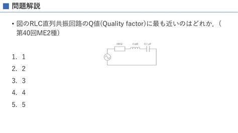 臨床工学技士国家試験・me2種 rlc回路まとめ rlc speaker deck
