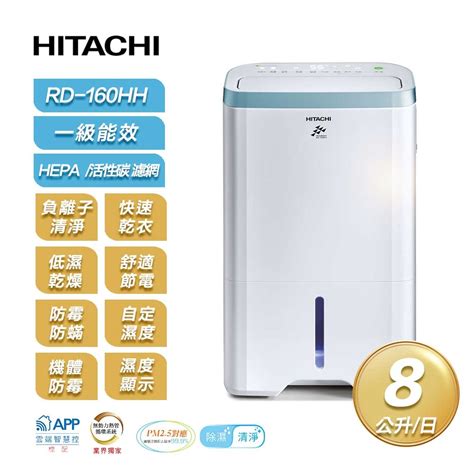 HITACHI 日立一級能效8公升節能清淨型除濕機 RD 160HH 6 1 10L Yahoo奇摩購物中心
