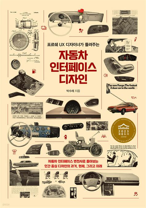 자동차 인터페이스 디자인 예스24
