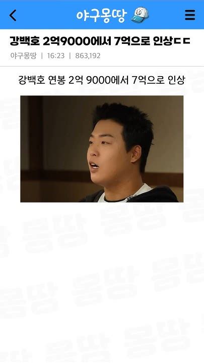 강백호 연봉 2억 9000에서 7억으로 인상 ㄷㄷ Youtube