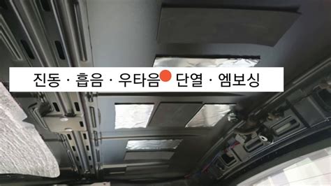 전주렉스턴스포츠 천정방음 전주렉스턴칸 천정방음 시공합니다 Youtube