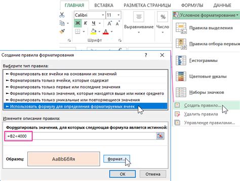 Пример использования формулы в условном форматировании Excel