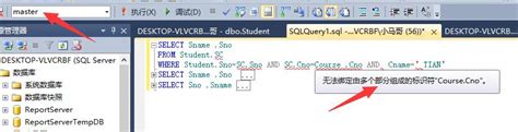 SQL错误无法绑定由多个部分组成的标识符
