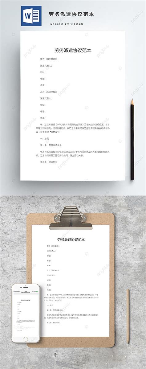 Model Labor Dispatch Agreement Template Download On Pngtree