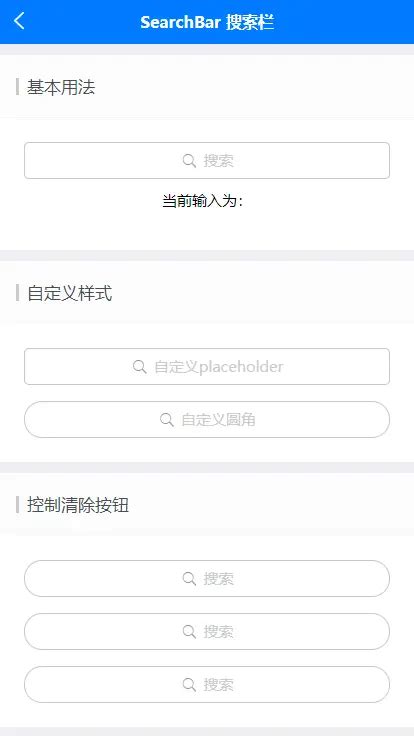 Uni Search Bar 搜索栏 Dcloud 插件市场