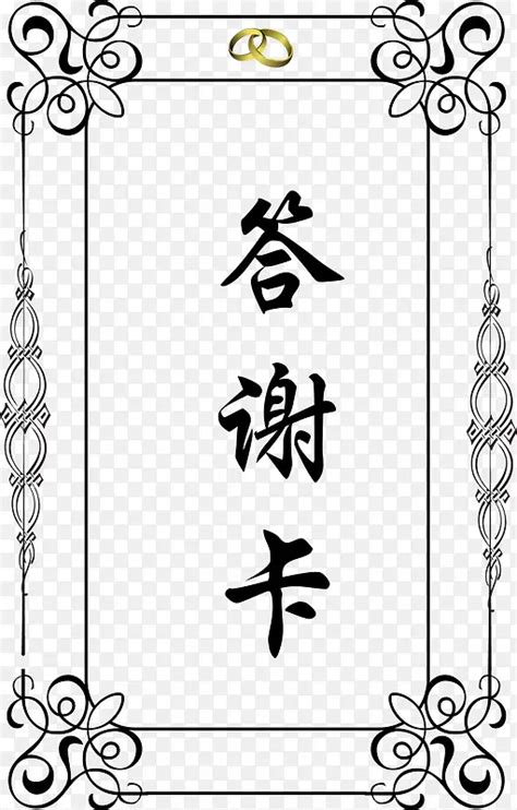 手绘答谢卡PNG图片素材下载 图片编号9952113 PNG素材网