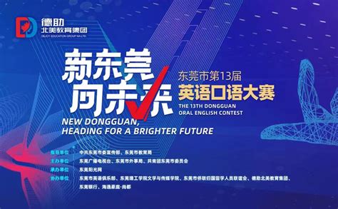 高中组入围初赛名单东莞市第十三届英语口语大赛今日东莞英文网