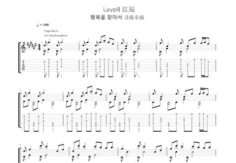 Love9吉他谱江辰d调指弹 吉他世界