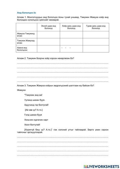 Дадлага ажлын дэвтэр Online Exercise For Live Worksheets