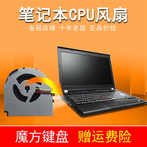适用于 Ibm联想 X220 X220i X220t X230 X230i X230t Cpu风扇 虎窝淘
