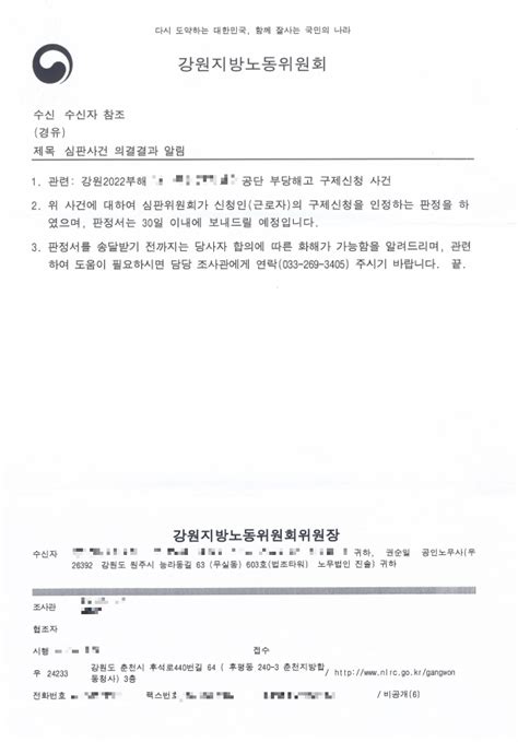 형사구속 해고 구제 사례 노무법인진솔