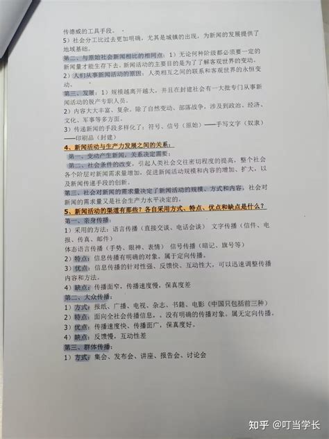 专业课《新闻学概论》期末复习资料丨重点笔记＋题库 集中精力掌握精华知识，事半功倍 大学期末考试！ 知乎