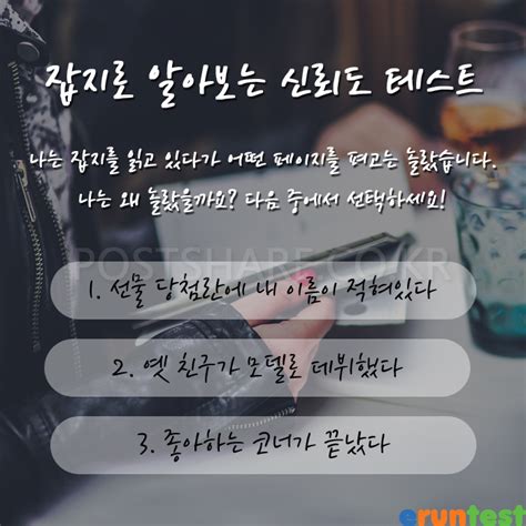 3초만에 알아보는 신뢰도 테스트 포스트쉐어