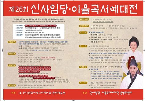 제26회신사임당 이율곡서예대전