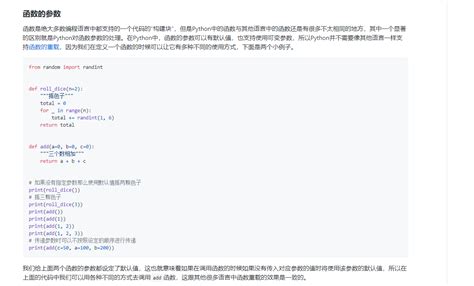 我觉得这个重载的比喻不太妥当 Issue 748 jackfrued Python 100 Days GitHub