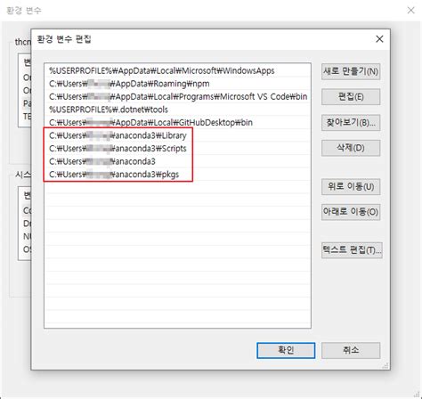 Python Anaconda 환경변수 Path 설정
