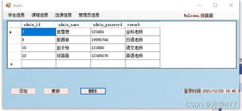 实验四小型信息管理系统的设计与实现完成小型管理信息系统的开发题目可自选要求选择一面向对象高级语言连接后台数 Csdn博客