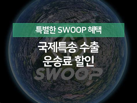 국제특송 수출 운송료 할인