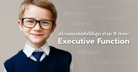 Executive Function Ef 9 ทักษะสำคัญที่ช่วยให้เด็กใช้ชีวิตได้อย่างมีประสิทธิภาพ Th