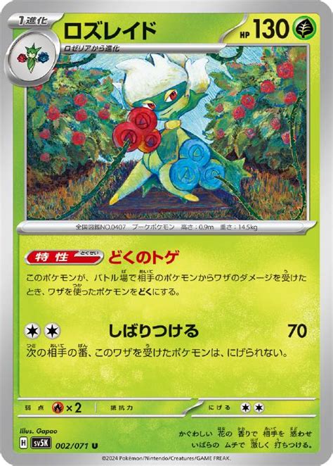 ロズレイドポケモンカードトレカお買得価格通販トレコロ