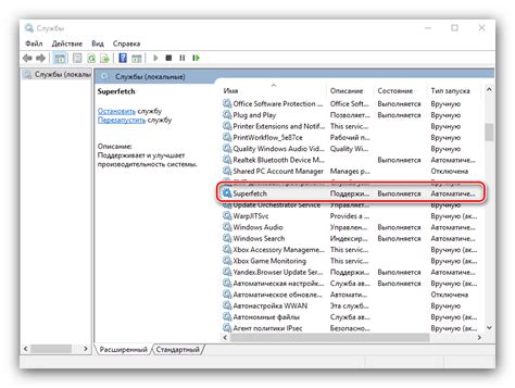 Как отключить Superfetch в Windows 10