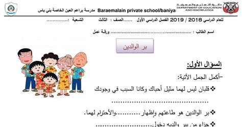 أوراق عمل الوحدة الأولى تربية إسلامية صف ثالث فصل أول مدرستي الامارتية