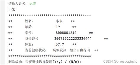 基于c实现的游客信息管理系统游客管理系统 Csdn博客