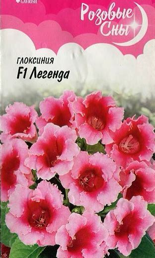 Глоксиния F1 Легенда "Гавриш" - купить семена в интернет-магазине с ...
