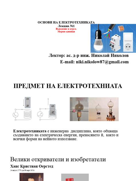 ОСНОВИ НА ЕЛЕКТРОТЕХНИКАТА 1 Pdf