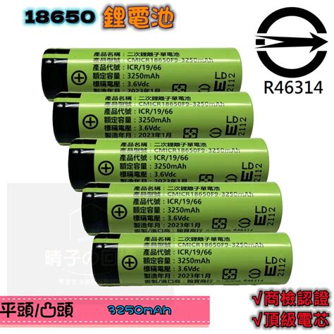 【原裝正品 桃園12h出貨】18650電池 3250mah大容量鋰電池 充電電池18650 手電筒電池 蝦皮購物