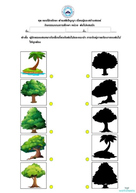 แบบฝึกจับคู่ภาพกับเงา ใบงานเชิงโต้ตอบ Topworksheets