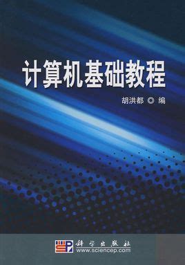 计算机基础教程图册 360百科