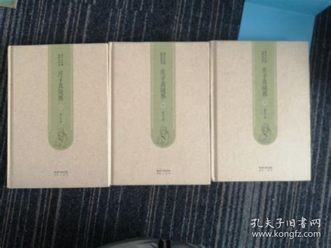 庄子真境界（上中下）董子竹 著孔夫子旧书网