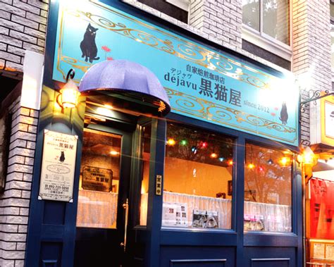 黒猫屋珈琲店ナッセ福岡