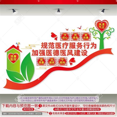 加强医德医风建设 宣传类展板 宣传展板模板 设计模板 汇图网www huitu