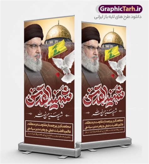 طرح استند شهادت سید حسن نصرالله با تایپوگرافی شهید قدس لایه باز Psd