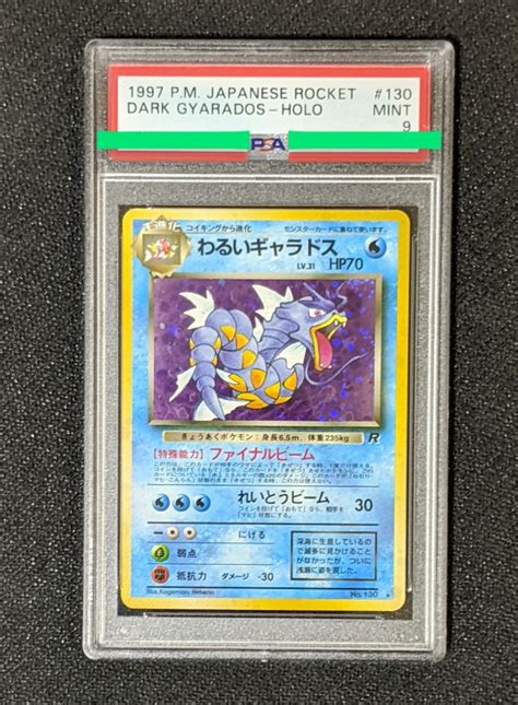 ポケモンカード 旧裏 わるいギャラドス 【psa9】｜paypayフリマ