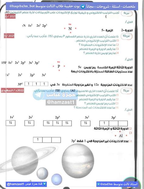 اسئلة وزاريه في كيمياء الثالث متوسط الفصل الاول مهمه جداً