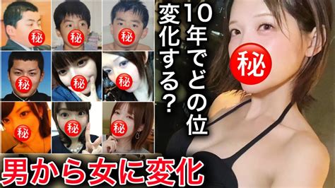 整形無し女になって祝10年女性ホルモンで少年はどれだけ変わったのか見てみよう YouTube