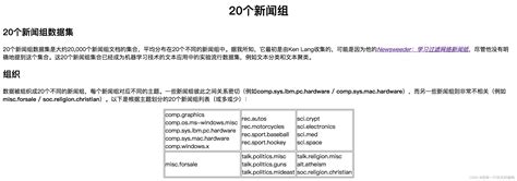 【机器学习实战】使用sklearn中的朴素贝叶斯方法实现新闻文本分类任务描述 本关任务使用sklearn完成新闻主题分类任务。 相关知识