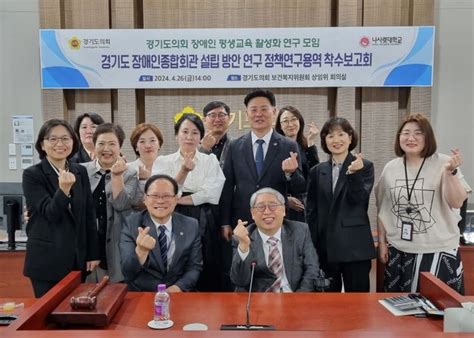 경기도의회 박재용 의원 ‘경기도 장애인종합회관 설립 방안 연구 착수보고회 개최