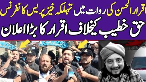 اقرار الحسن کی روات میں تہلکہ خیز پریس کانفرنس Youtube