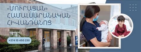 «ՀԵՐԱՑԻ ԹԻՎ 1 ՀԻՎԱՆԴԱՆՈՑԱՅԻՆ ՀԱՄԱԼԻՐ • ՀԱՅԱՍՏԱՆ ԵՐԵՎԱՆ • ՍՓՅՈՒՌ